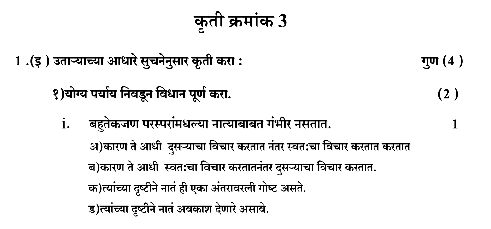 अपठित गद्य (Marathi Question Bank Solution)